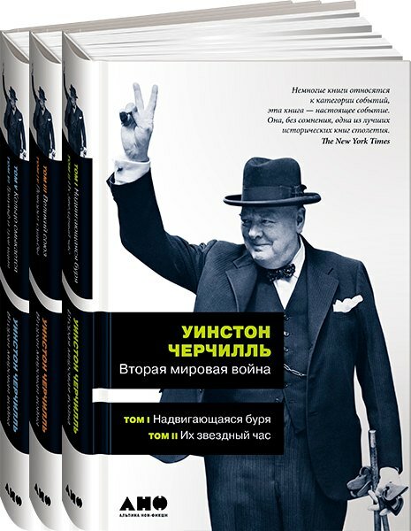 Вторая мировая война. В 3 книгах (Уинстон Черчилль)