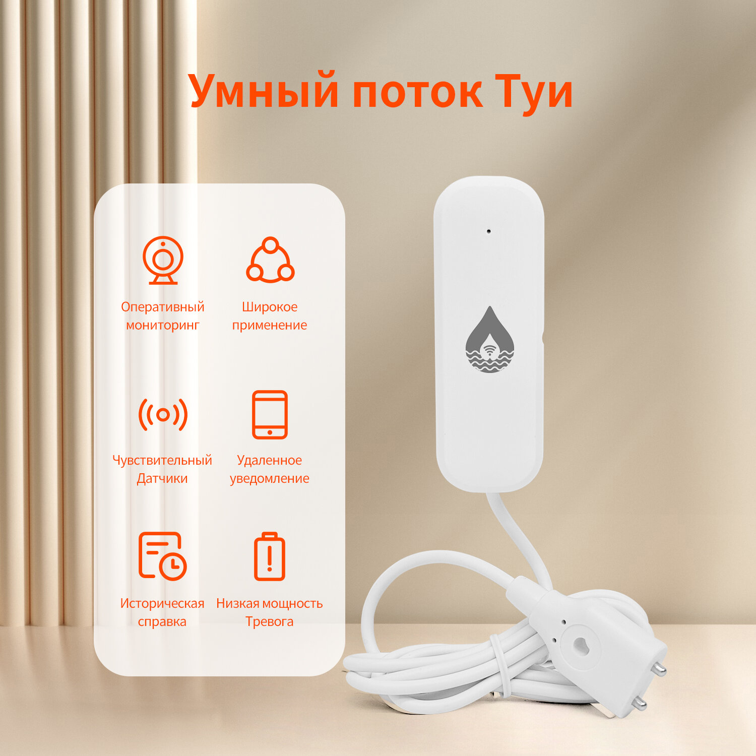 Wi-Fi датчик протечки воды для SmartLife/Tuya, без шлюза, с уведомлениями и историей уведомлений