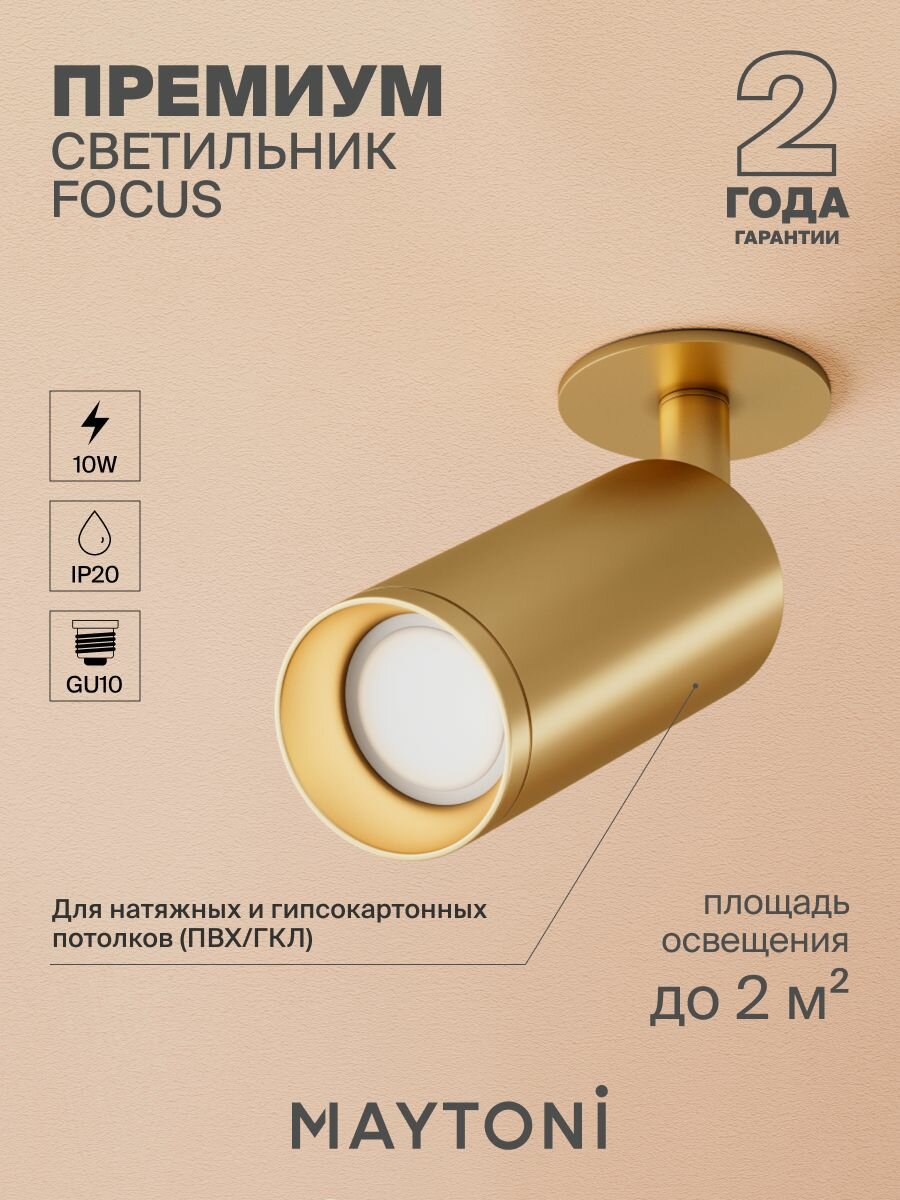 Светильник потолочный встраиваемый Maytoni Technical Focus C018CL-01MG