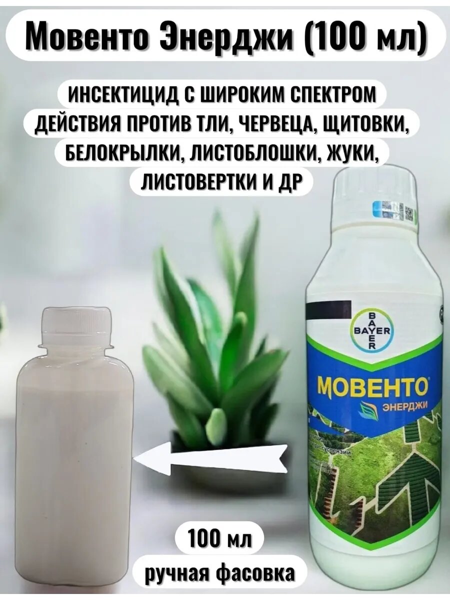 Мовенто энерджи 100мл фасовка