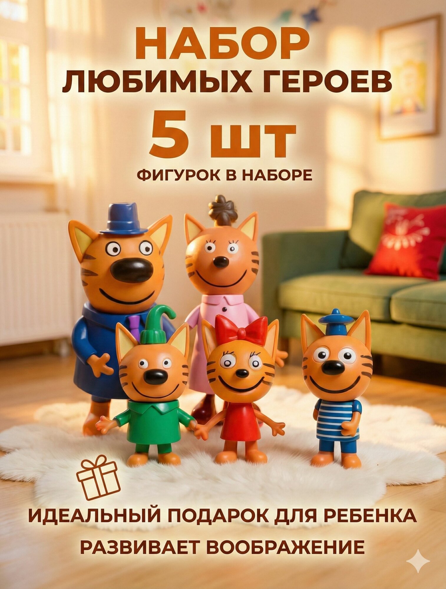 5 шт/Набор игрушек Три Кота/6-8CM