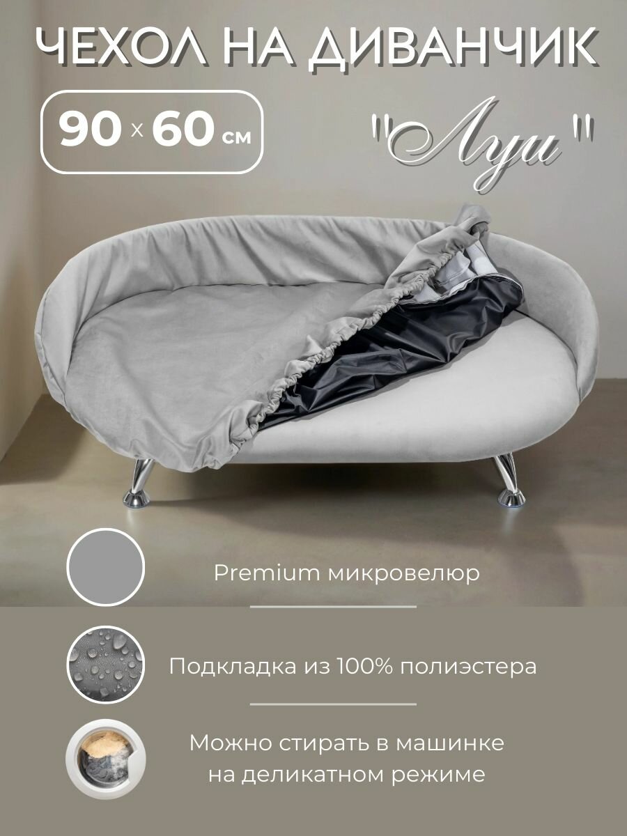 Чехол Chauzi, для дивана, съемный, для кошек и собак, 90x60 см, на резинке, светло-серый