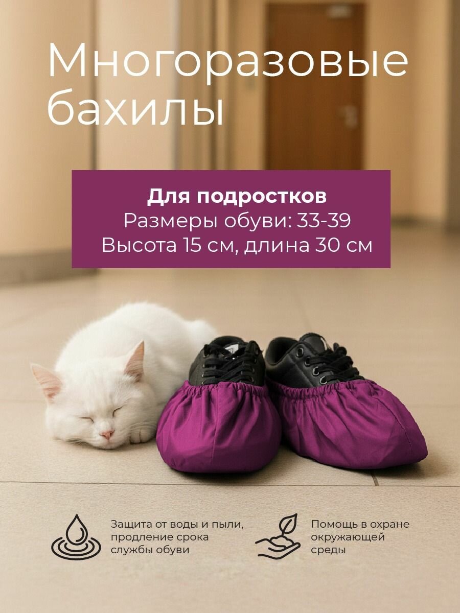 Бахилы многоразовые для подростков и взрослых "Экомастер". Размеры 35-39