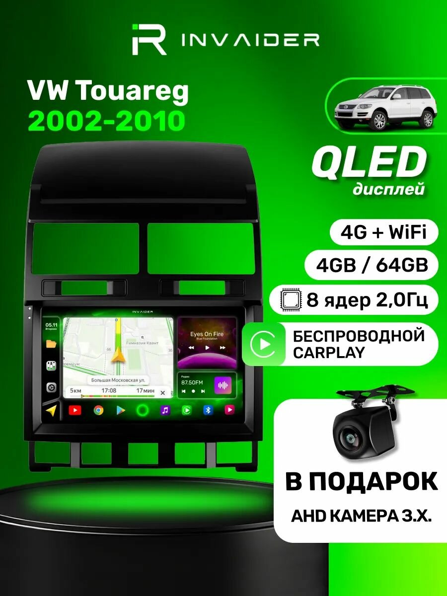 Магнитола Туарег 1 (Фольксваген) 2002-2010 Андроид RZ 4/64 8 ядер 2,0Гц DSP 4G Carplay QLED Автомагнитола Volkswagen Touareg 1