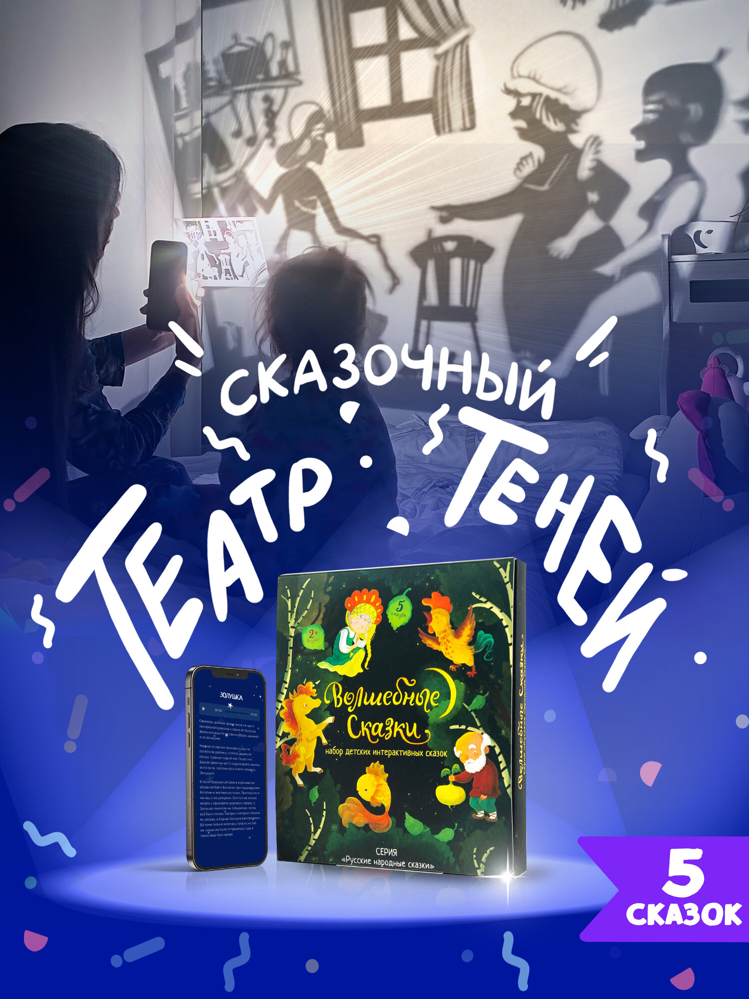 Театр Теней Русские народные Детские сказки Развивающий игровой набор