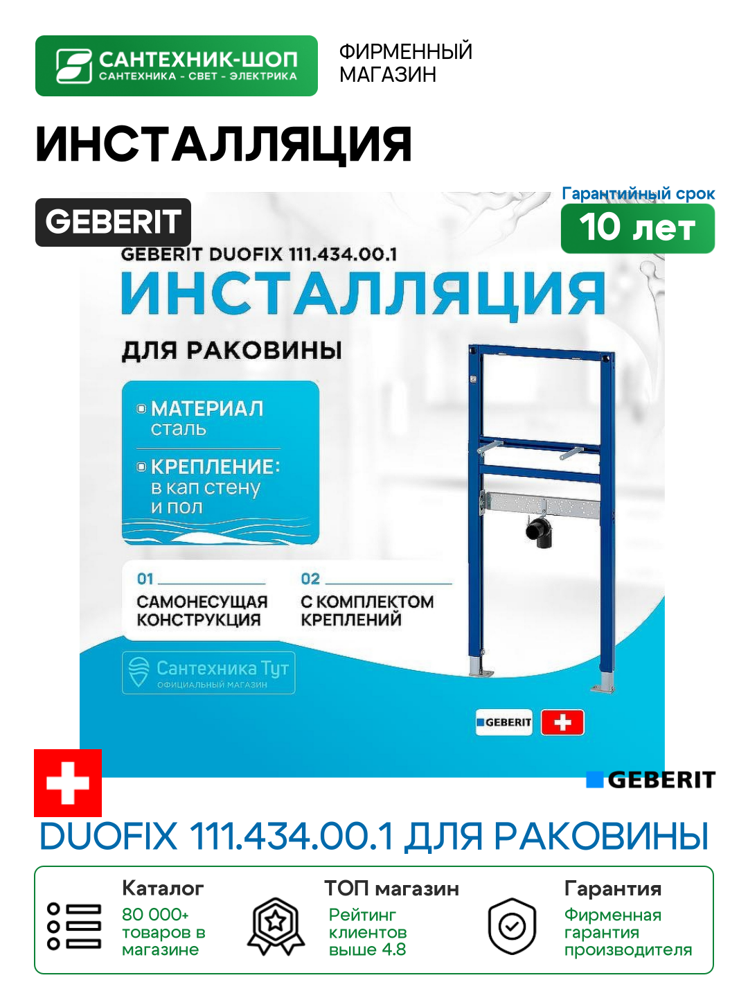 Инсталляция Geberit Duofix 111.434.00.1 для раковины без угловых фитингов нержавеющая сталь