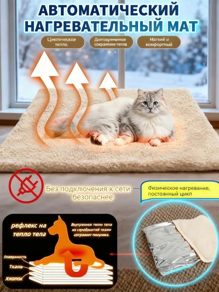 Лежанка для кошек и собак, коврик с подогревом для животных, Нагревается сам, без проводов