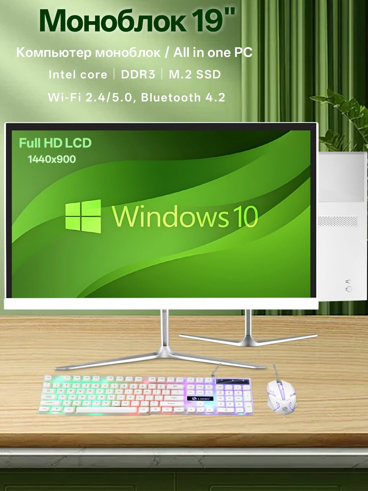 Моноблок 19" моноблок компьютер, Моноблок iMac, Intel Core i5 3230M RAM 16 ГБ DDR3, SSD 512 ГБ, Full HD , Windows 10 Pro , белый, русская клавиатура ная мышь