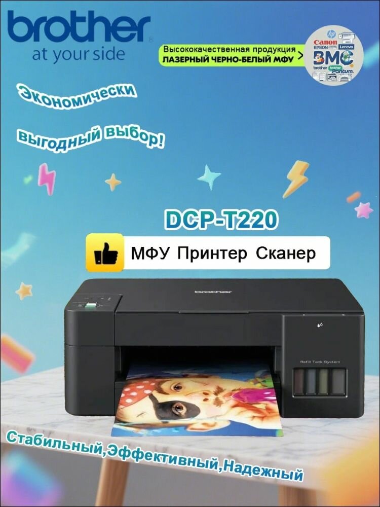 МФУ Струйное цветное Brother 3-в-1 DCP-T220 Inkbenefit Plus, черный