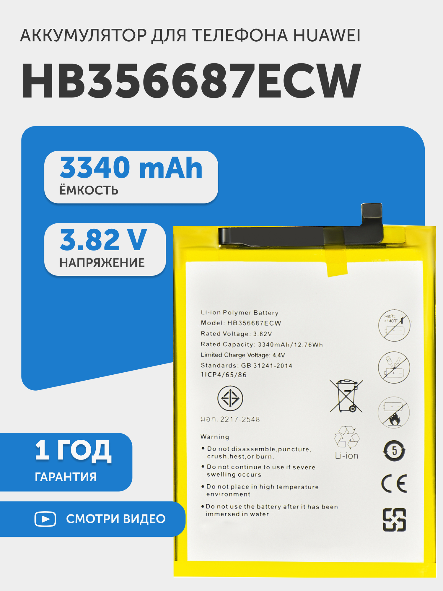 Аккумуляторная батарея Amperin HB356687ECW для телефона Huawei Honor 7X, 3.82В, 3340мАч, 12.76Вт, Li-Pol