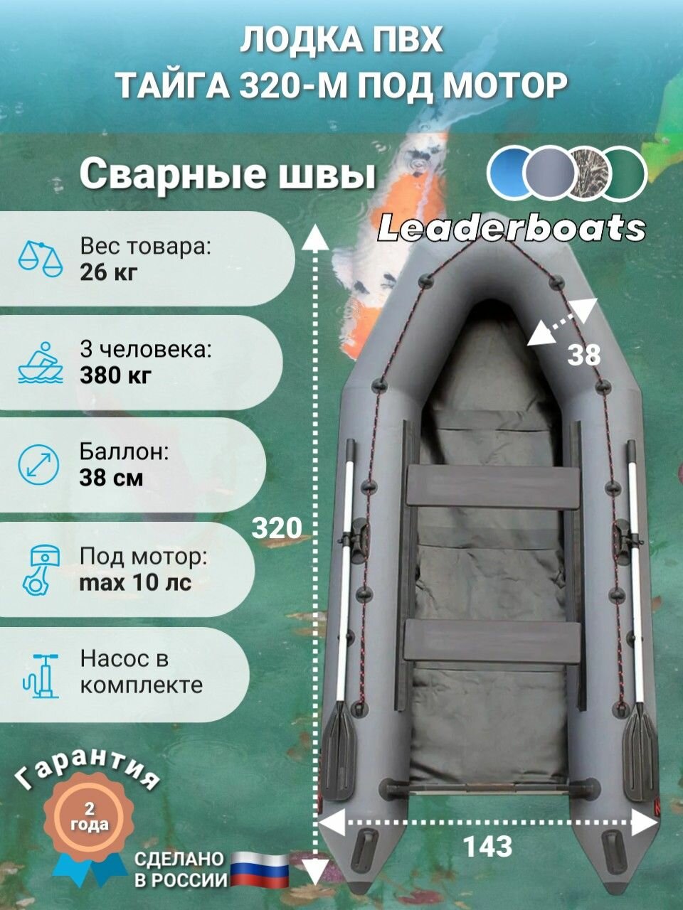 Лодка моторная Тайга-320, натяжное дно, серая