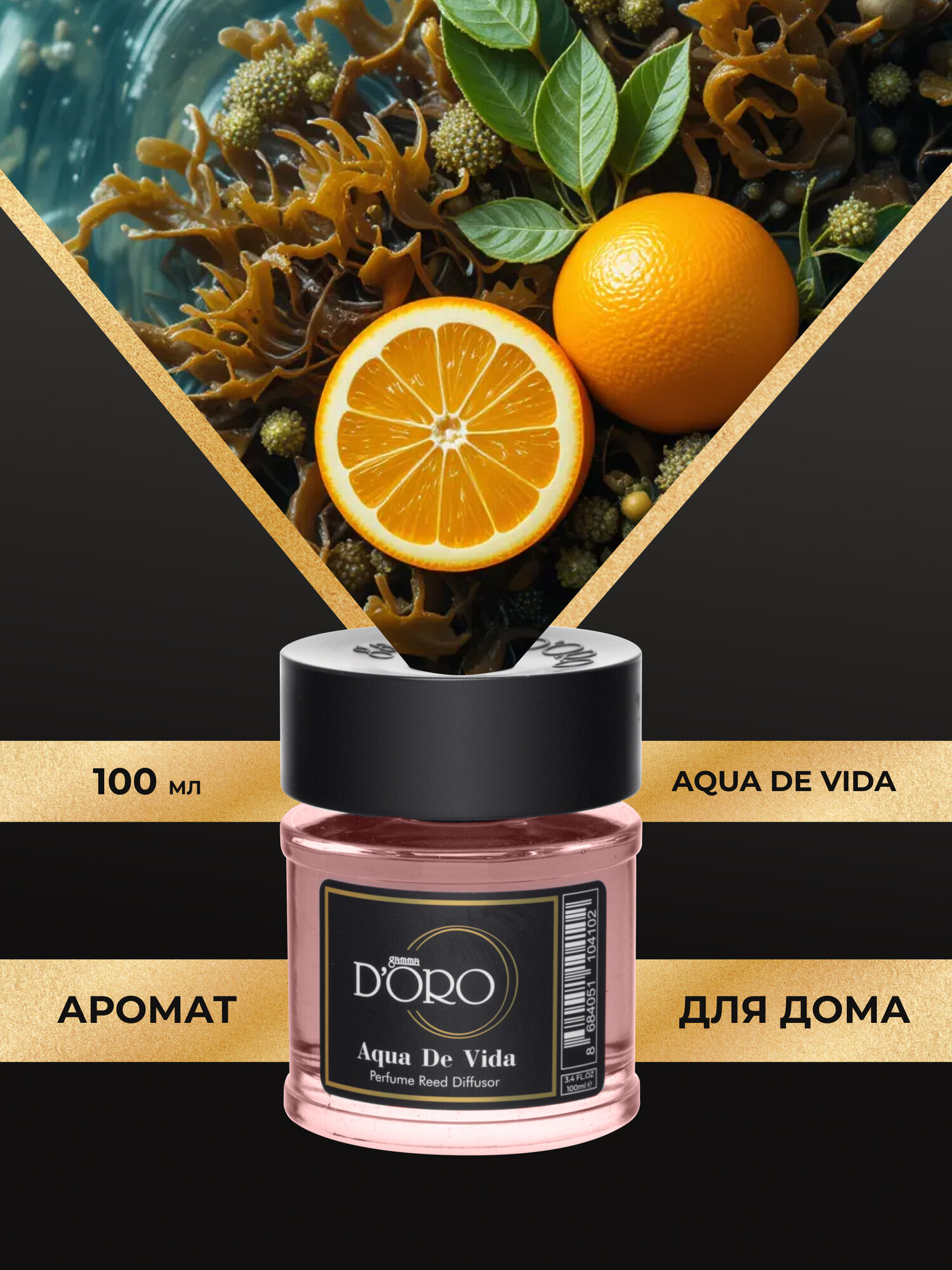 Ароматический диффузор для дома с палочками GAMMA D’ORO Aqua De Vida 100 мл