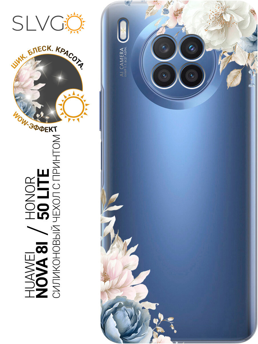 Силиконовый чехол на Honor 50 Lite / Huawei Nova 8i с принтом Облачные бутоны, trn
