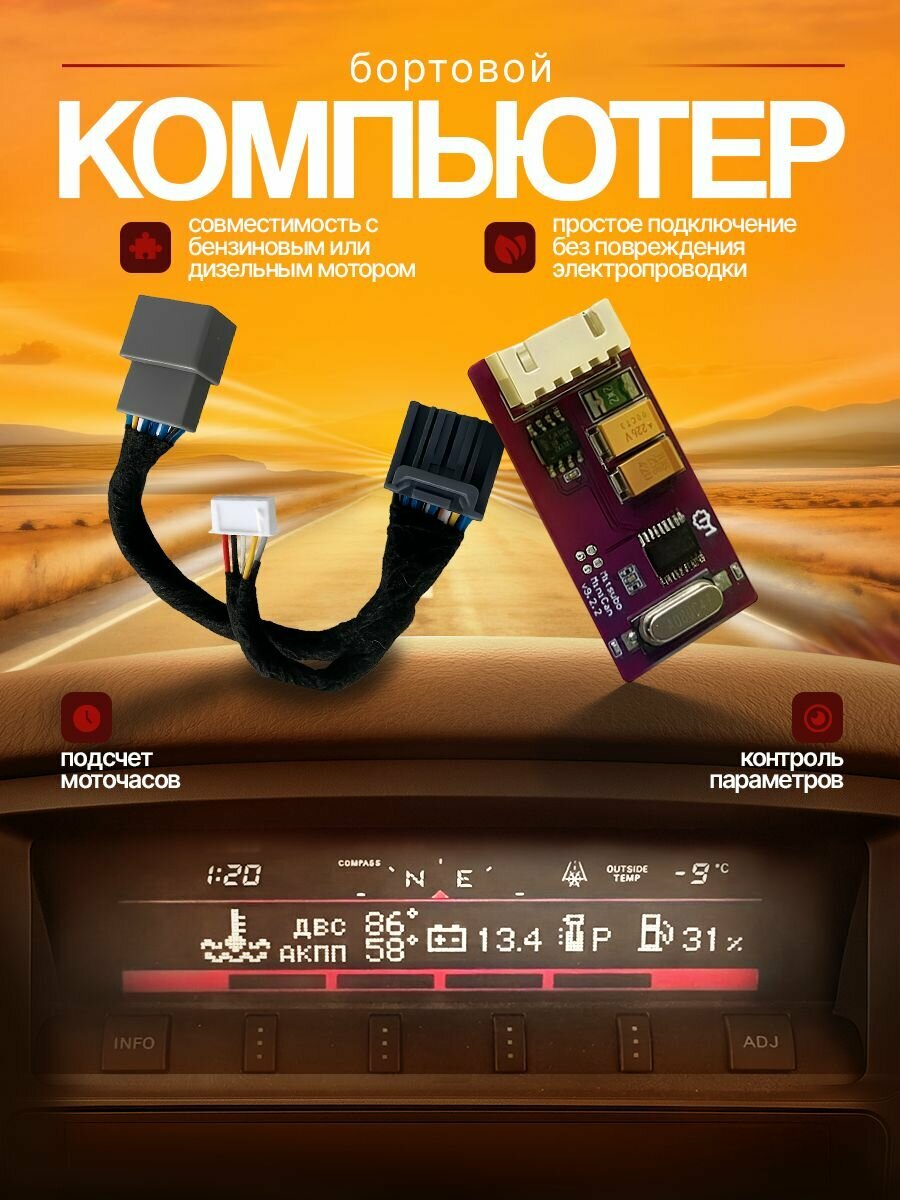 Компьютер бортовой