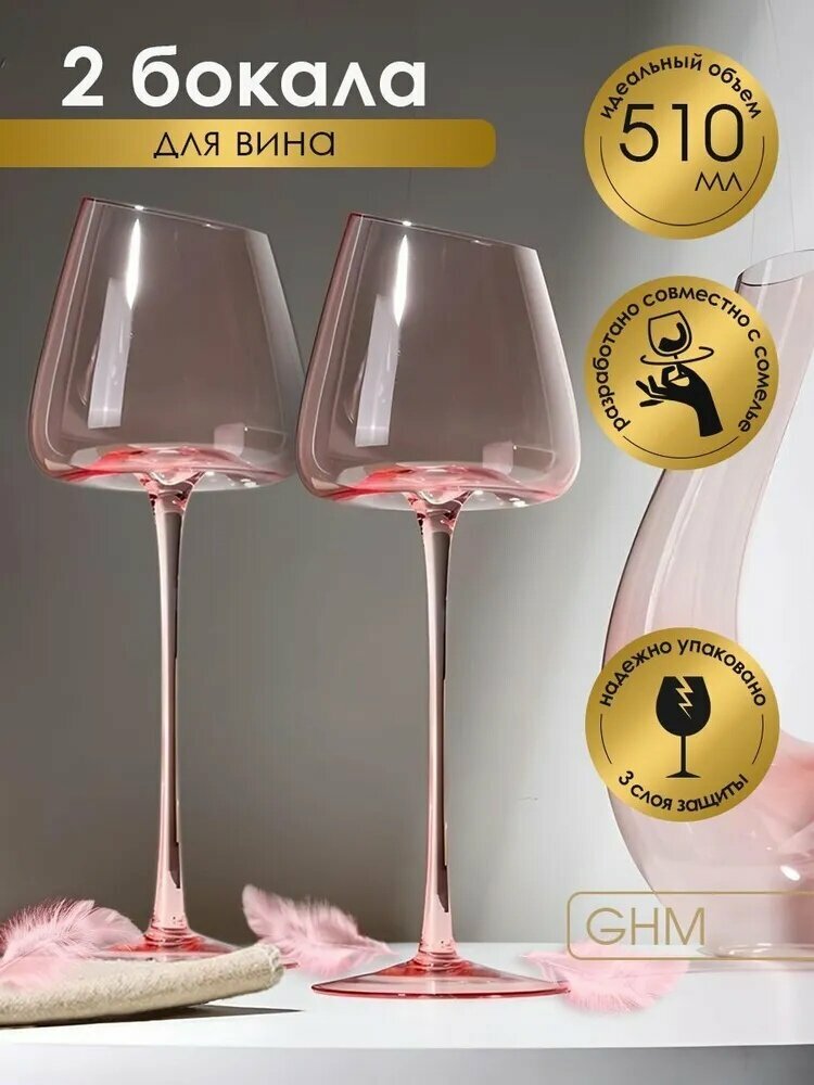 Бокал 511 мл, 2 шт