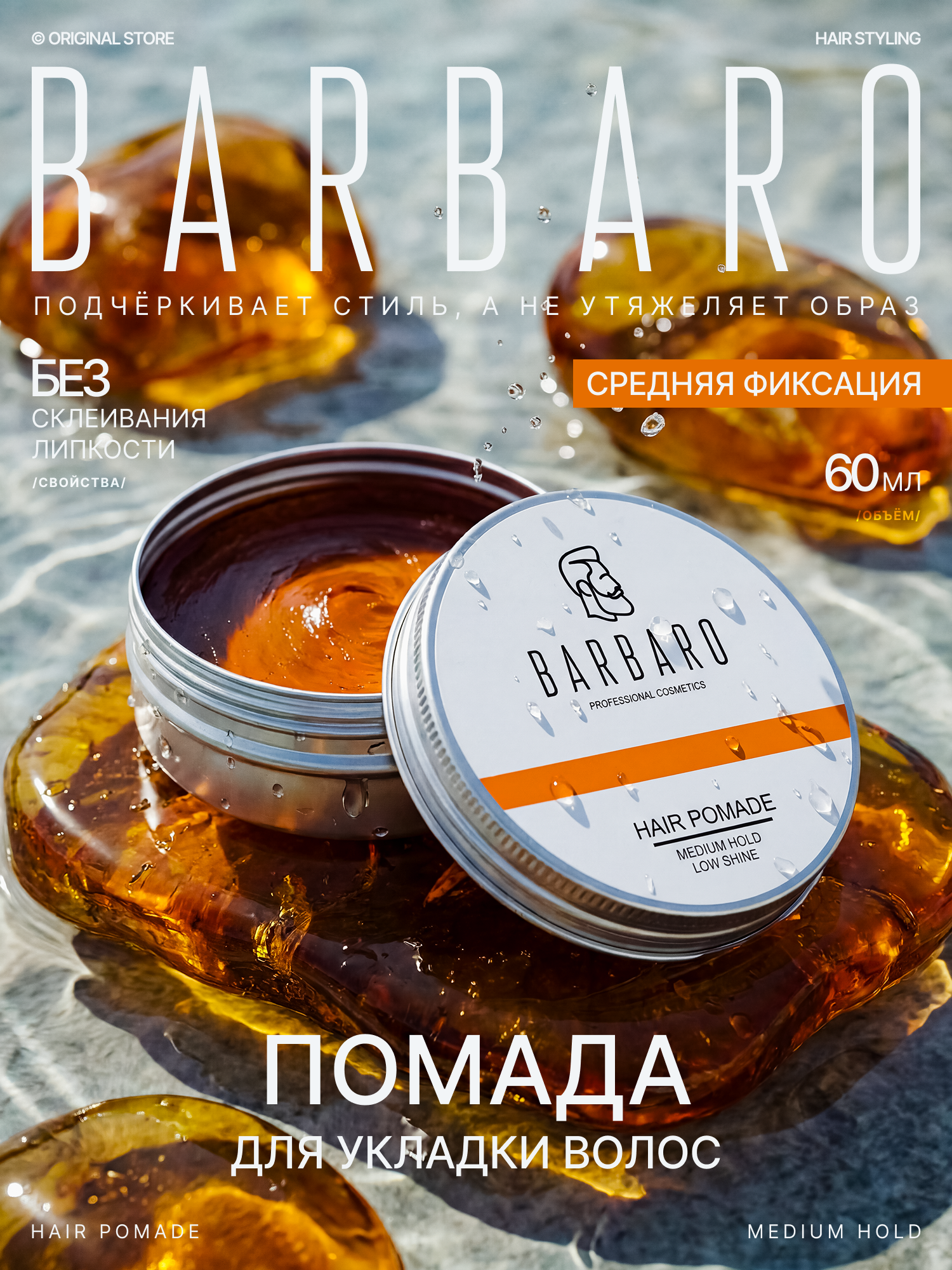 Помада для укладки волос Barbaro средняя степень фиксации, 60 гр.