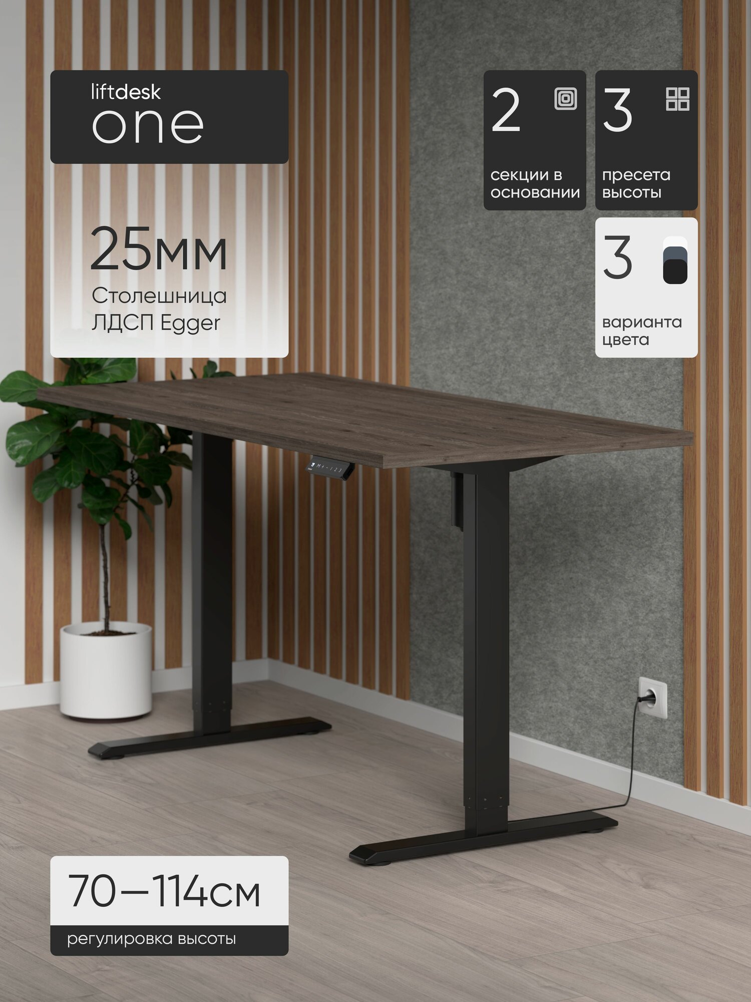 Стол компьютерный с подъемным механизмом liftdesk One Черный/Дуб Давос трюфель, ЛДСП Egger 138х67.5х2.5 см