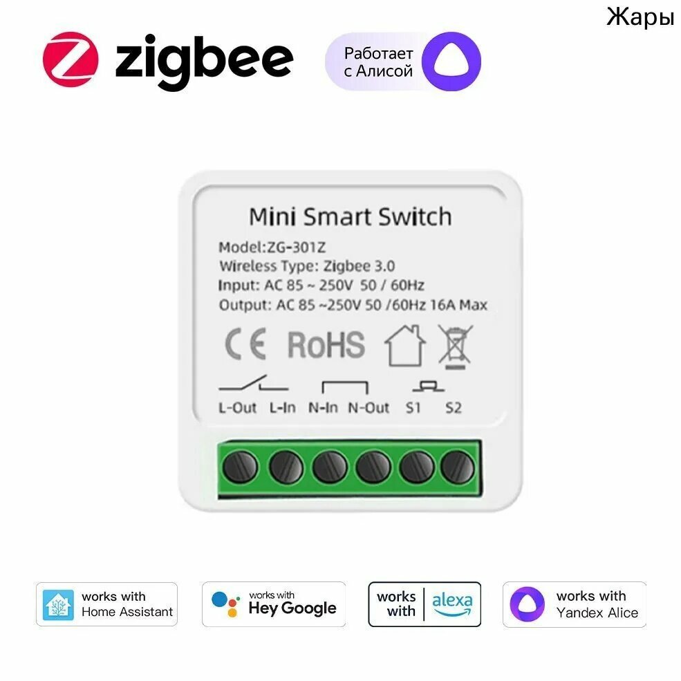 Умное реле Zigbee с Алисой, Одноканальный 16А, Ewelink и Home Assistant