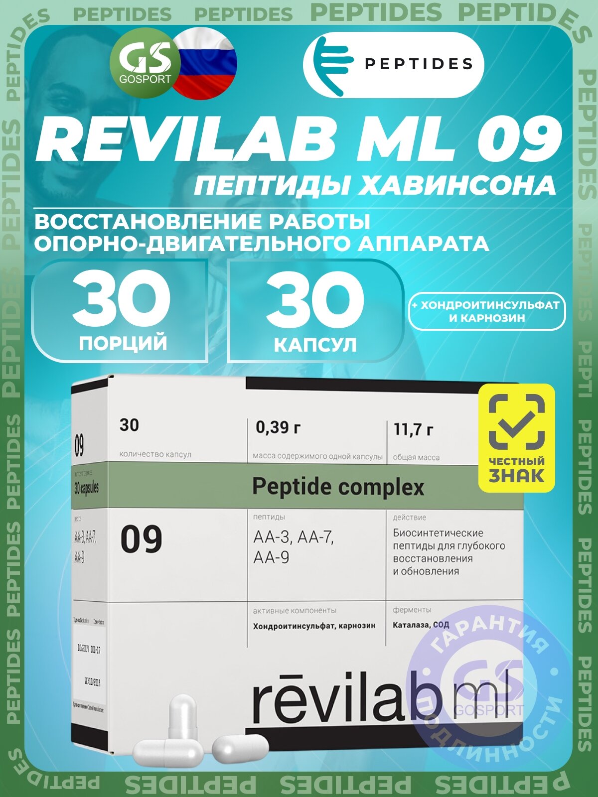 Пептиды Хавинсона PEPTIDES Revilab ML 09 30 капсул