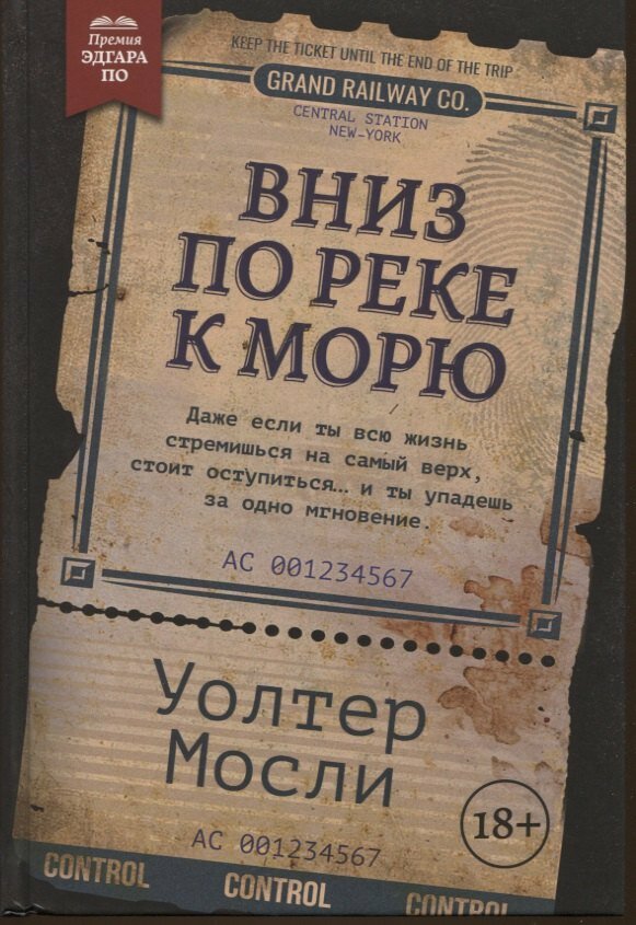 Книга: "Вниз по реке к морю" от Мосли У, русский язык, Зарубежные детективы
