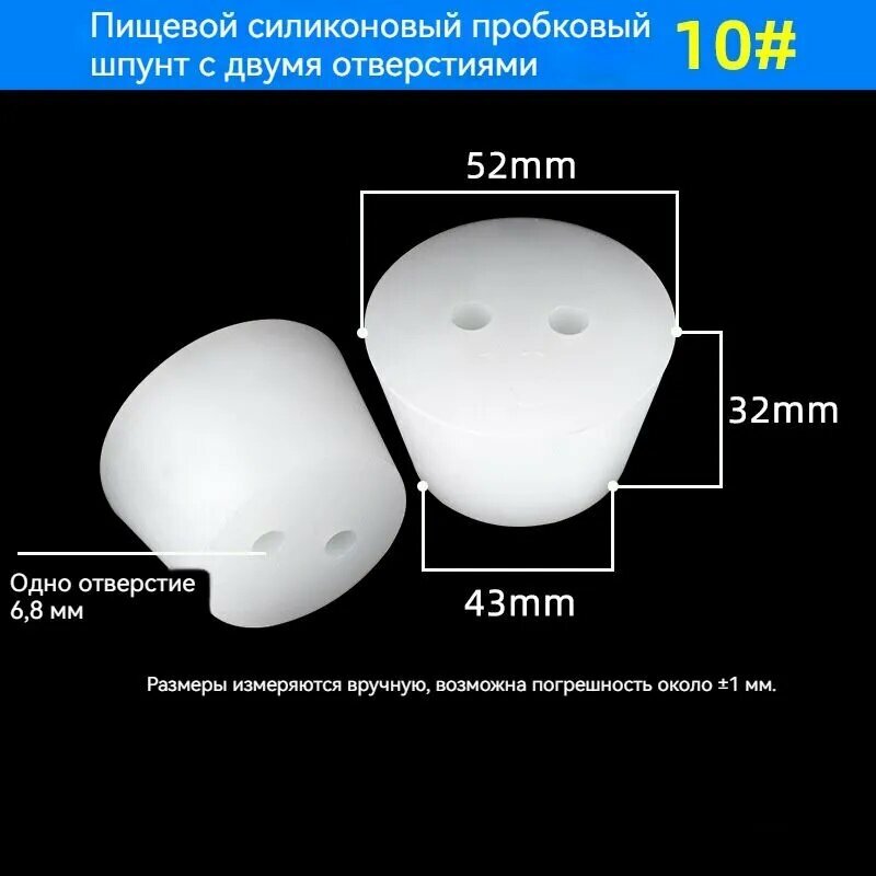 Двойное отверстие Пробка Силикон конусная №10 для гидрозатвора Диафрагма 6.8 мм 1 шт