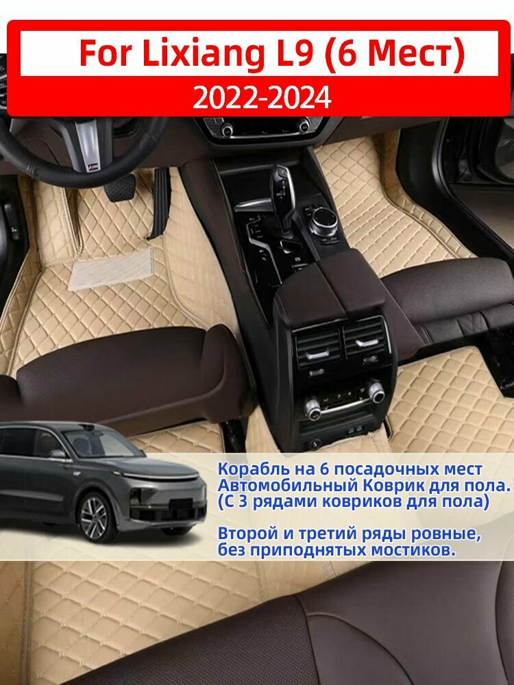 3 Ряда Автомобильные коврики для пола For Lixiang L9 2022-2024 (6 Seats)
