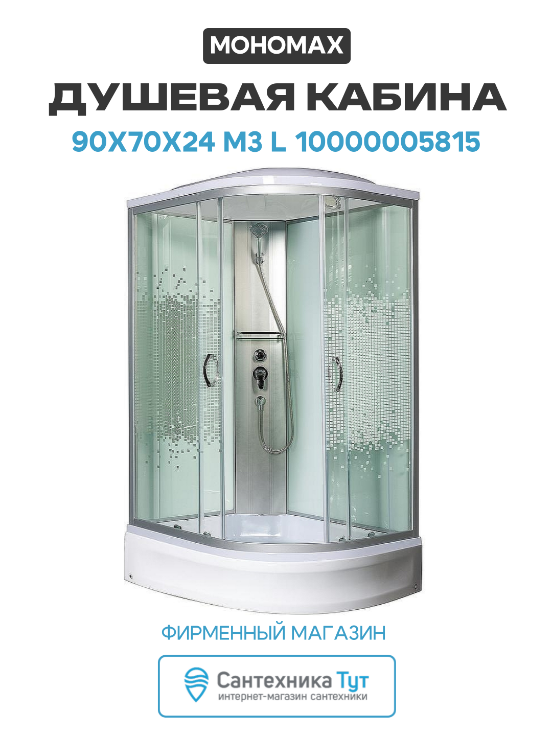 Душевая кабина Мономах 90x70x24 МЗ L 10000005815 без гидромассажа