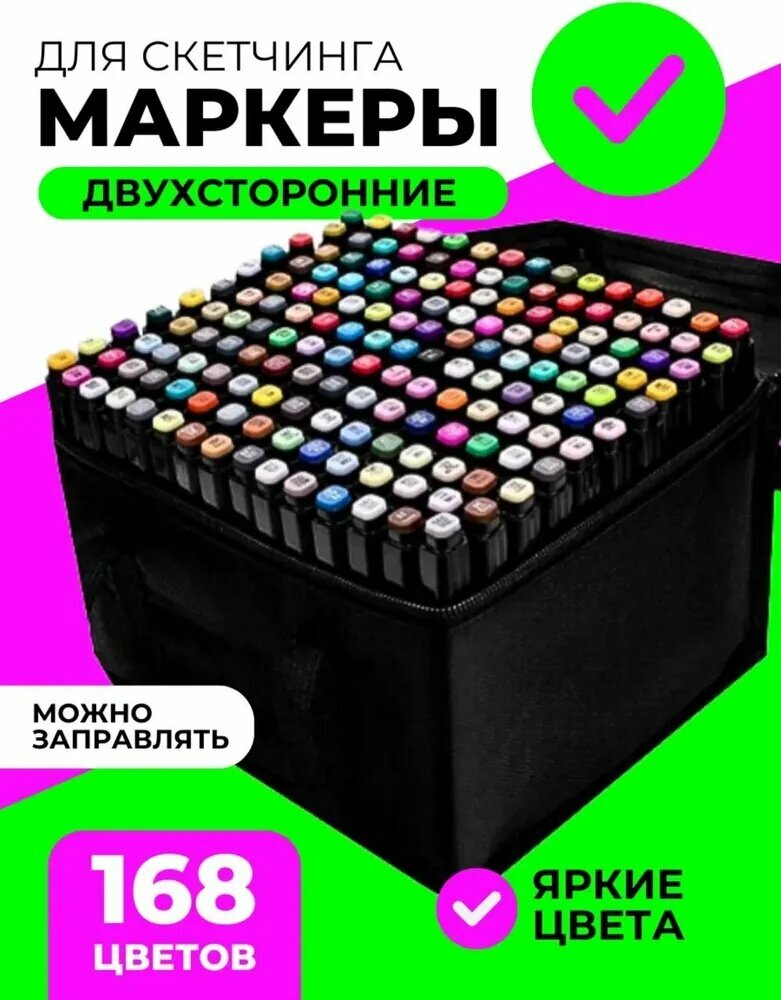 Маркеры для скетчинга и рисования, Двухсторонние маркеры, набор 168 цвета