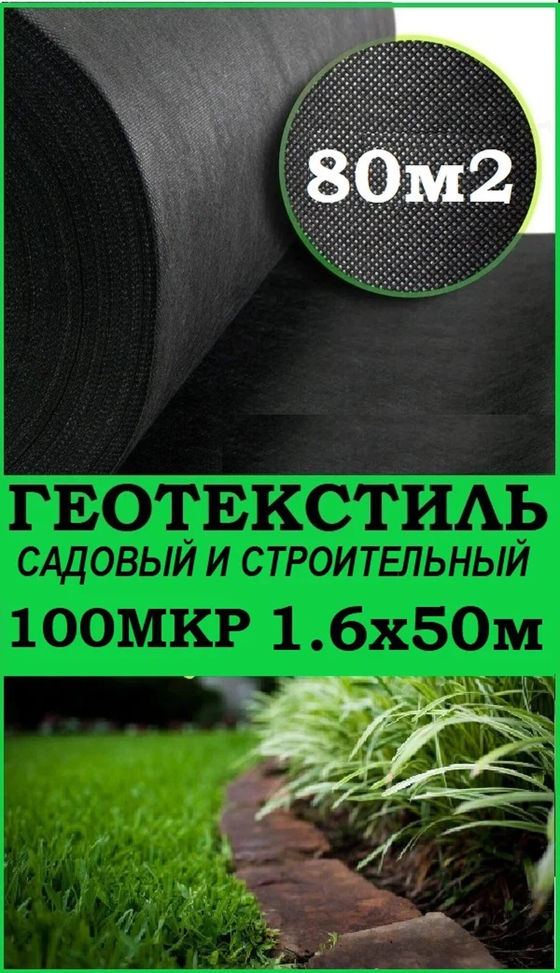 Геотекстиль ПакПолимер, 100 мкм, 160 см х 50 метров, полипропилен, 80 м²