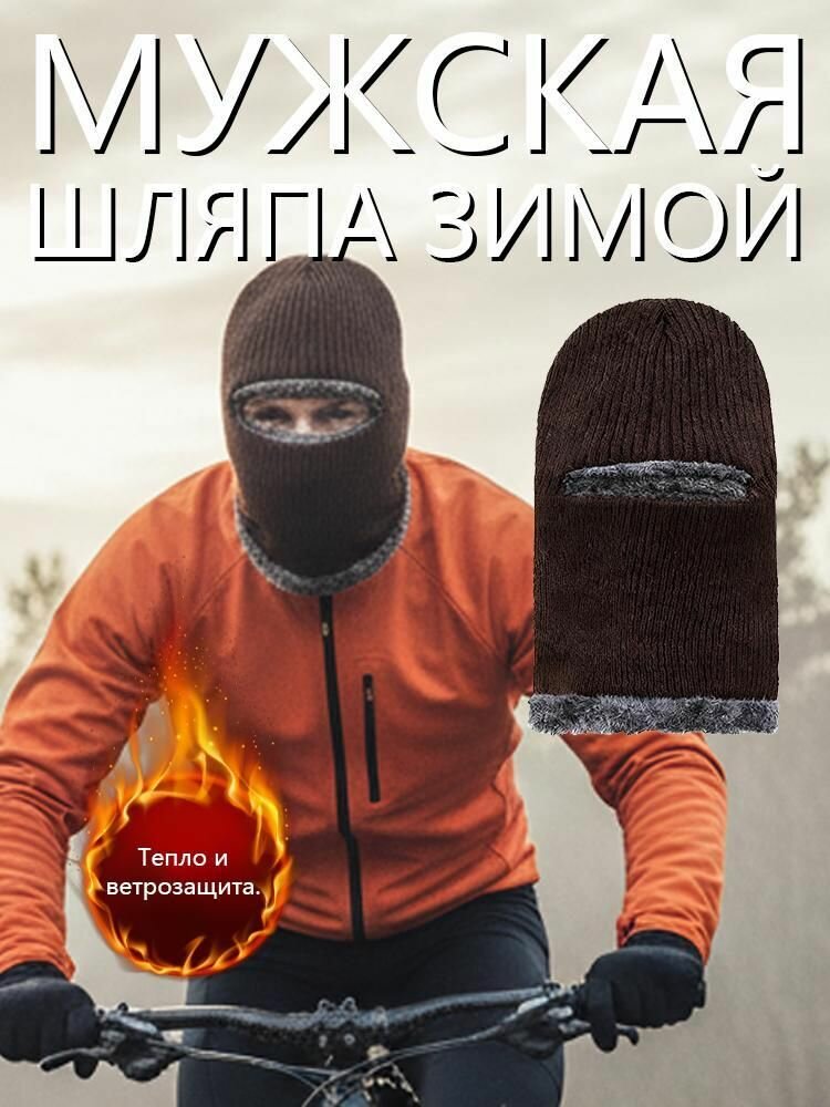 Сиамская трикотажная шапка