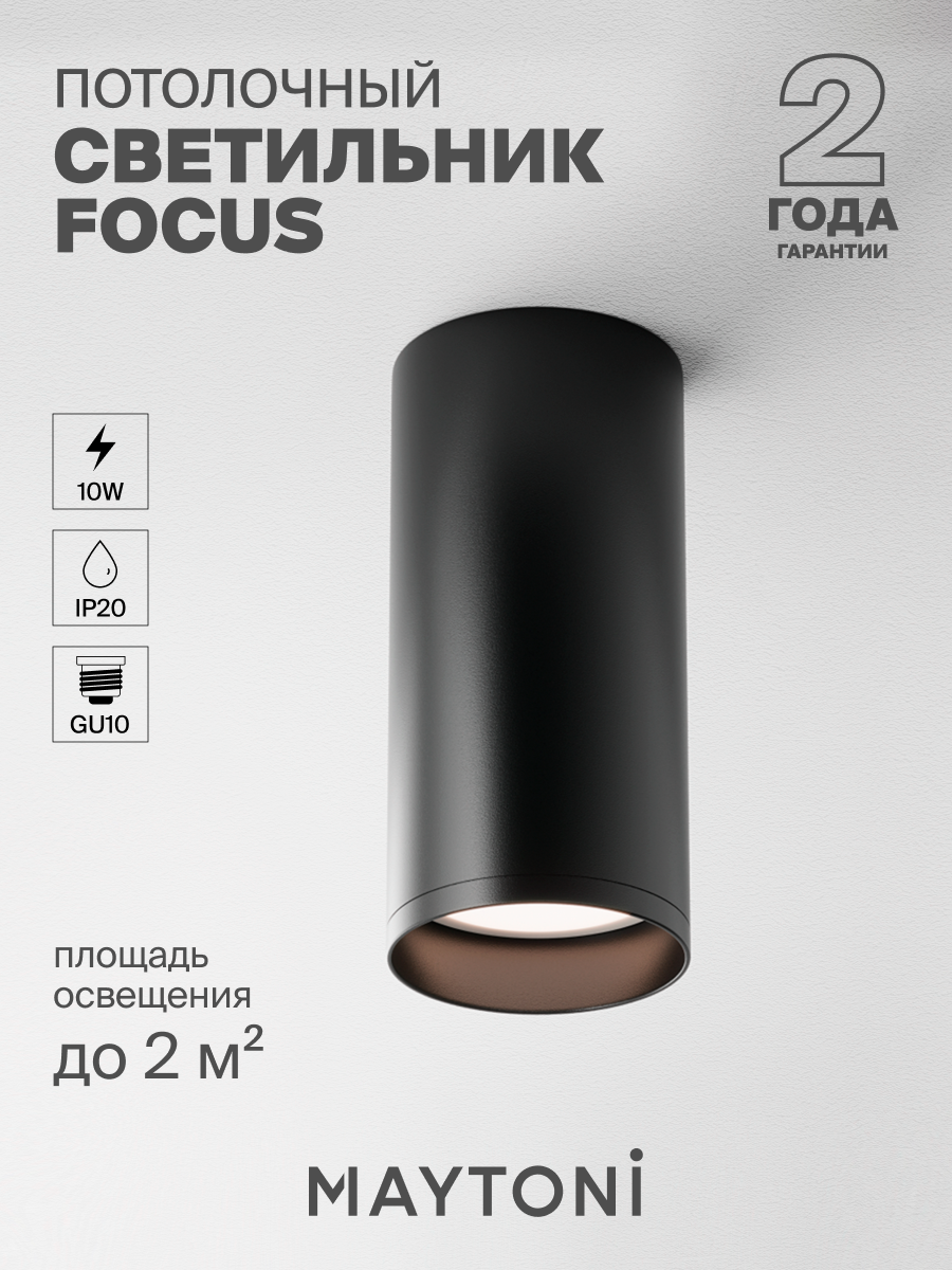 Светильник потолочный накладной Maytoni Technical Focus C010CL-01B