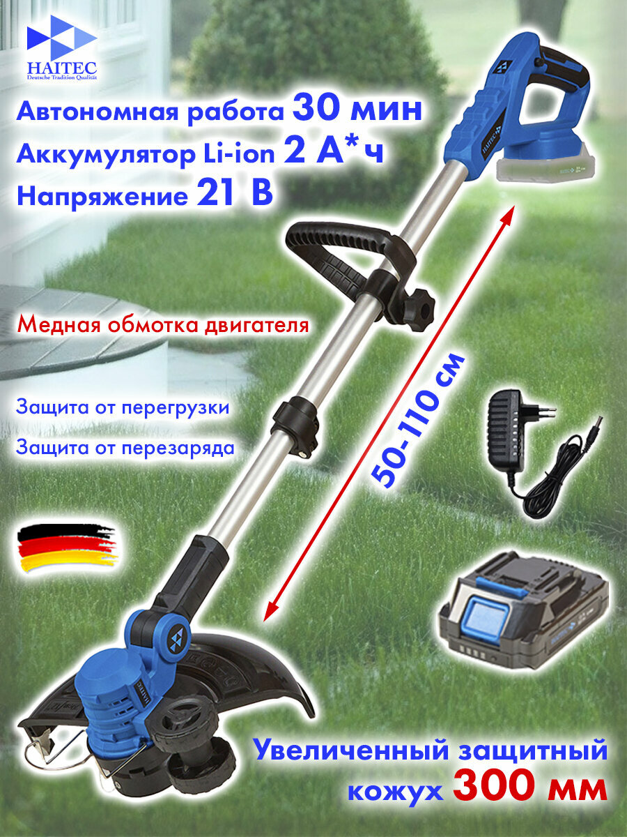 Триммер аккумуляторный HAITEC HT-AMS31Li 21V Li-Ion 1x2Ah с леской