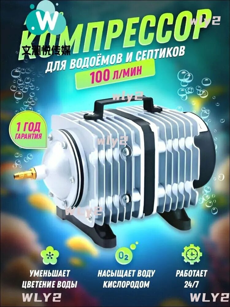 Аэратор для пруда, компрессор для пруда, септика, ACO 008