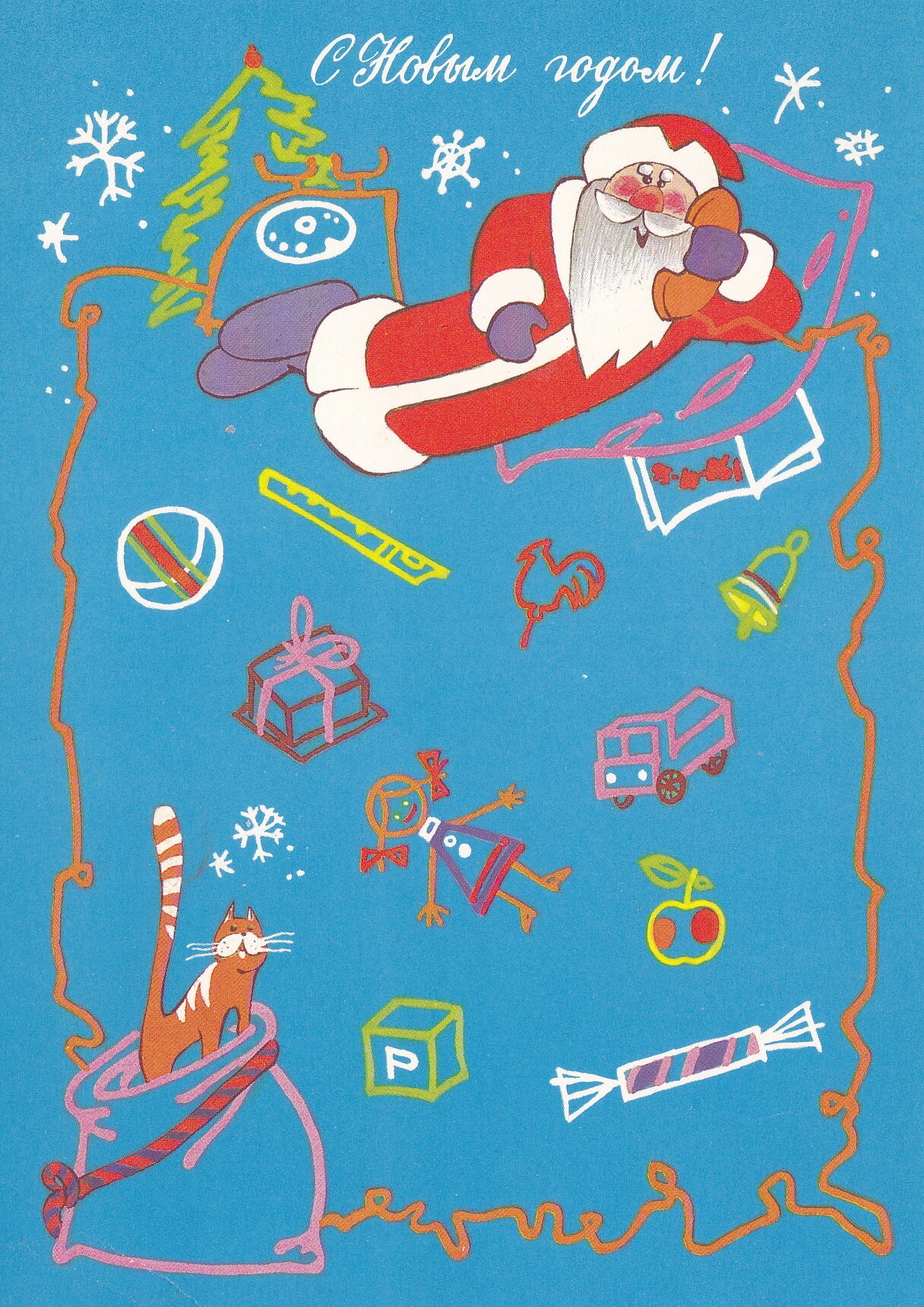 Оживающая открытка №7. Открытка времён СССР "Новый год"