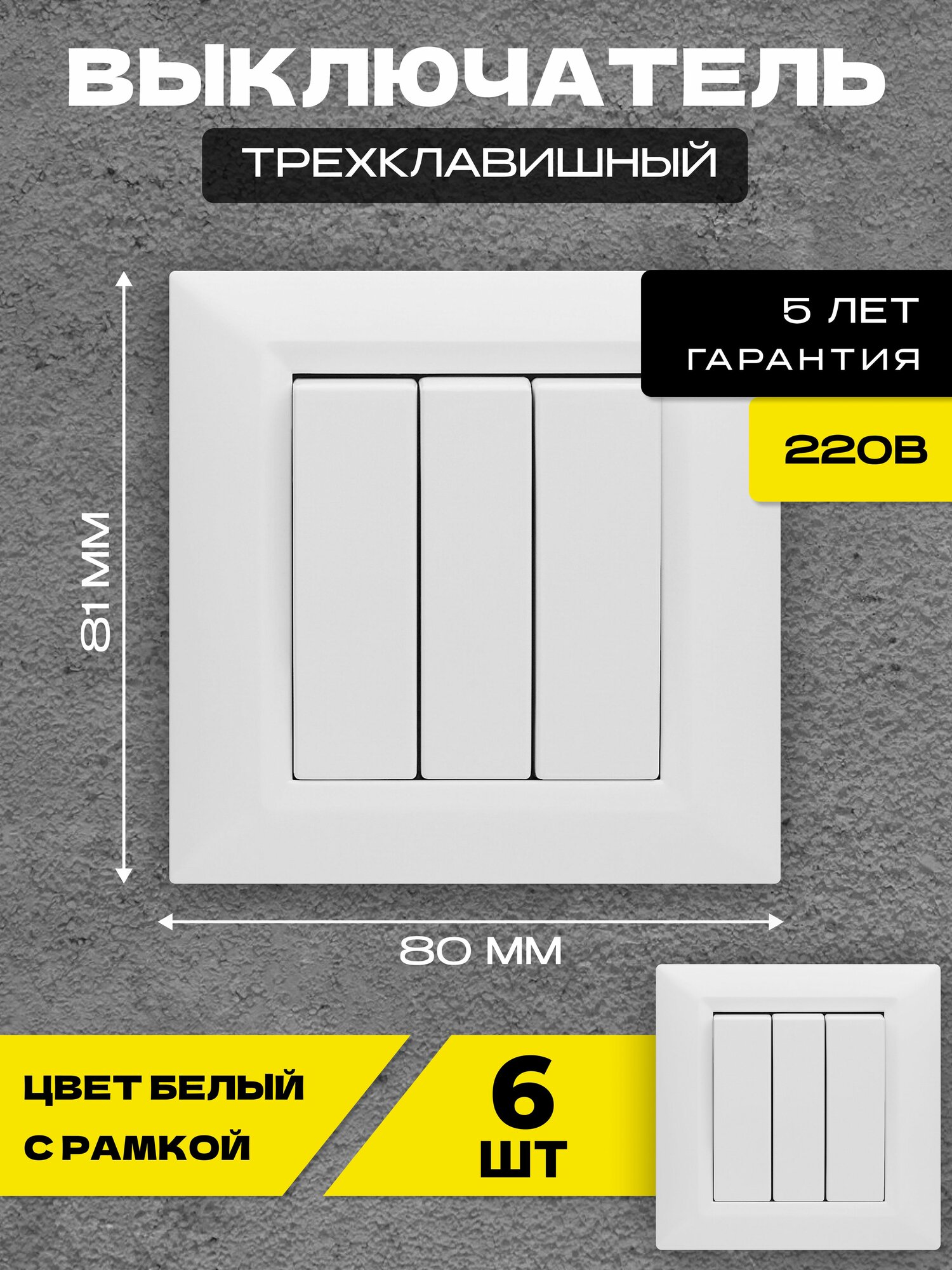 Выключатель трехклавишный белый Metronex-Electric Roma White - 6шт.