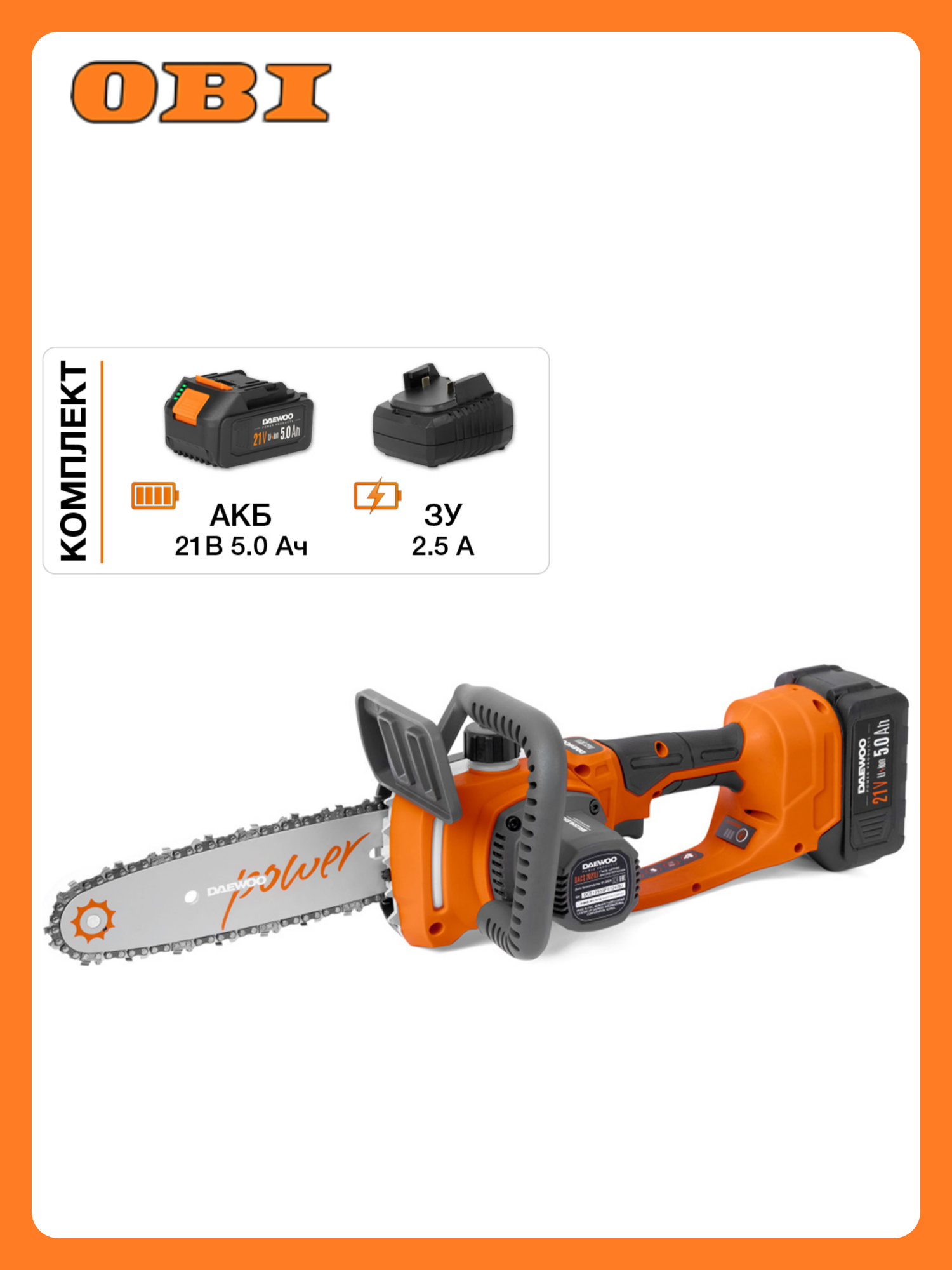 Пила аккумуляторная DAEWOO DACS2021LI SET, 21V, шаг цепи 1/4", длина шины 20 см, Li-Ion аккумулятор 2.0 Ач