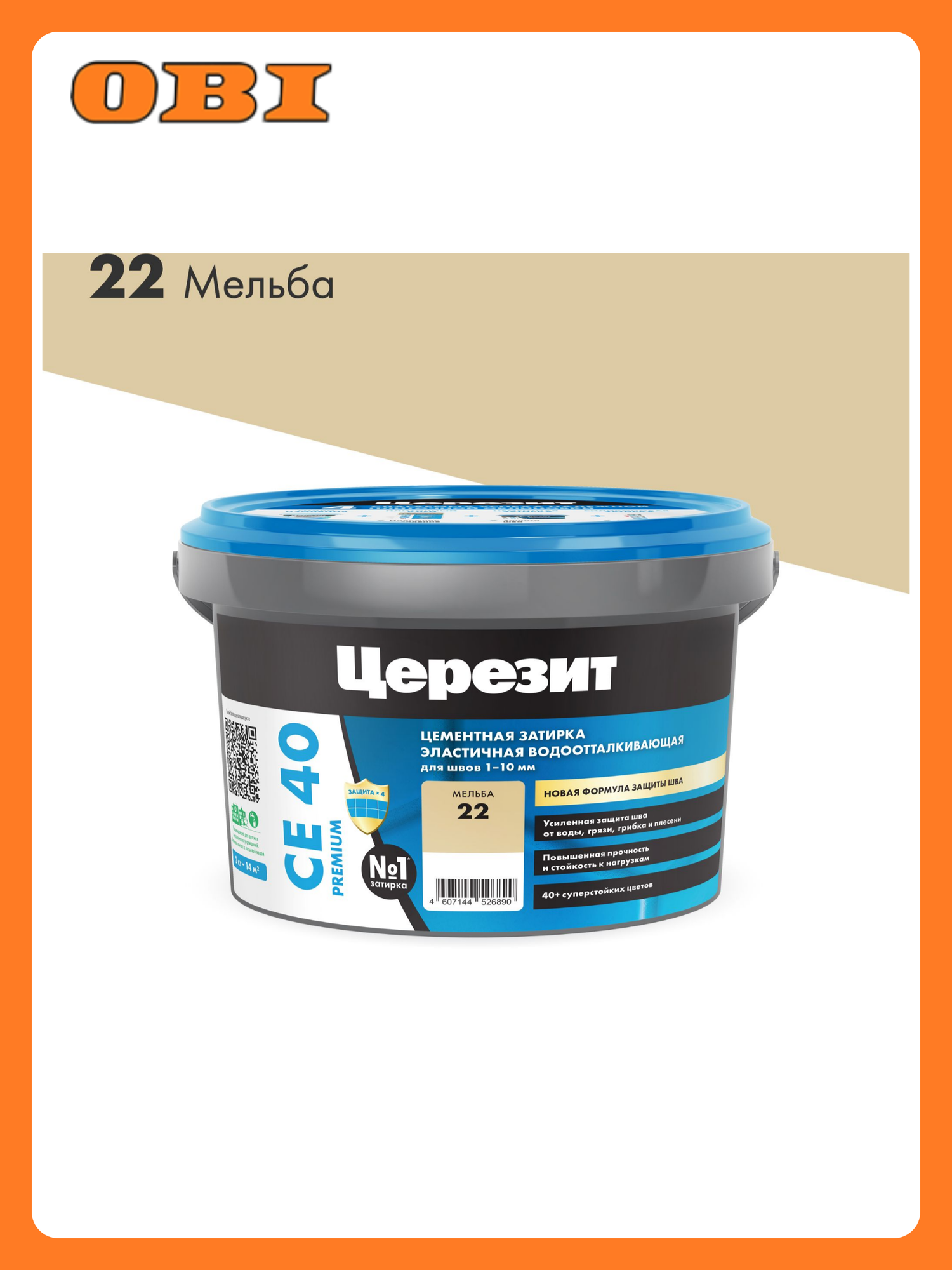 Затирка Церезит Мельба 22, 2кг, морозостойкая, усиленная противогрибковая защита
