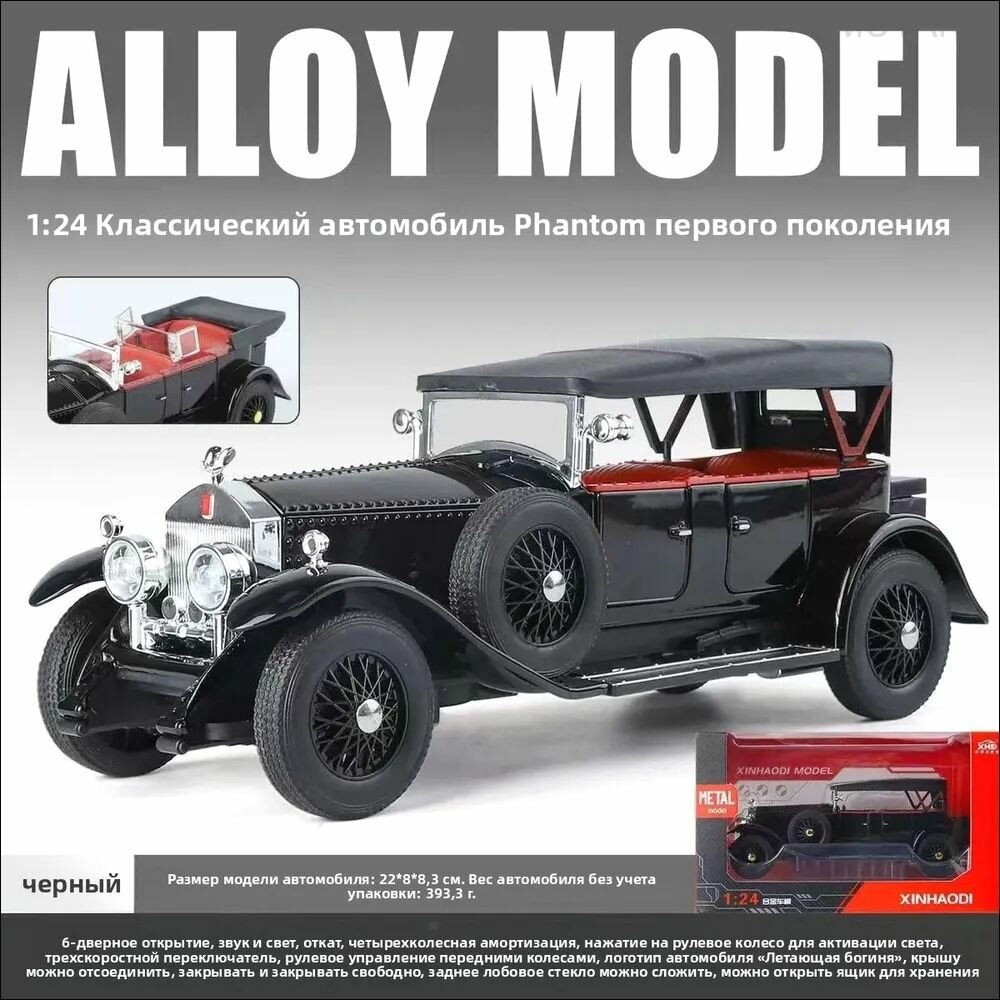 Коллекционирование автомобилей Роллс-Ройс Фантом I Кабриолет (1925-1931), Детские игрушечные модели автомобилей 1:24 Rolls Royce Phantom I 1925 Luxury classic retro, Модель сплава, Со звуком и светом