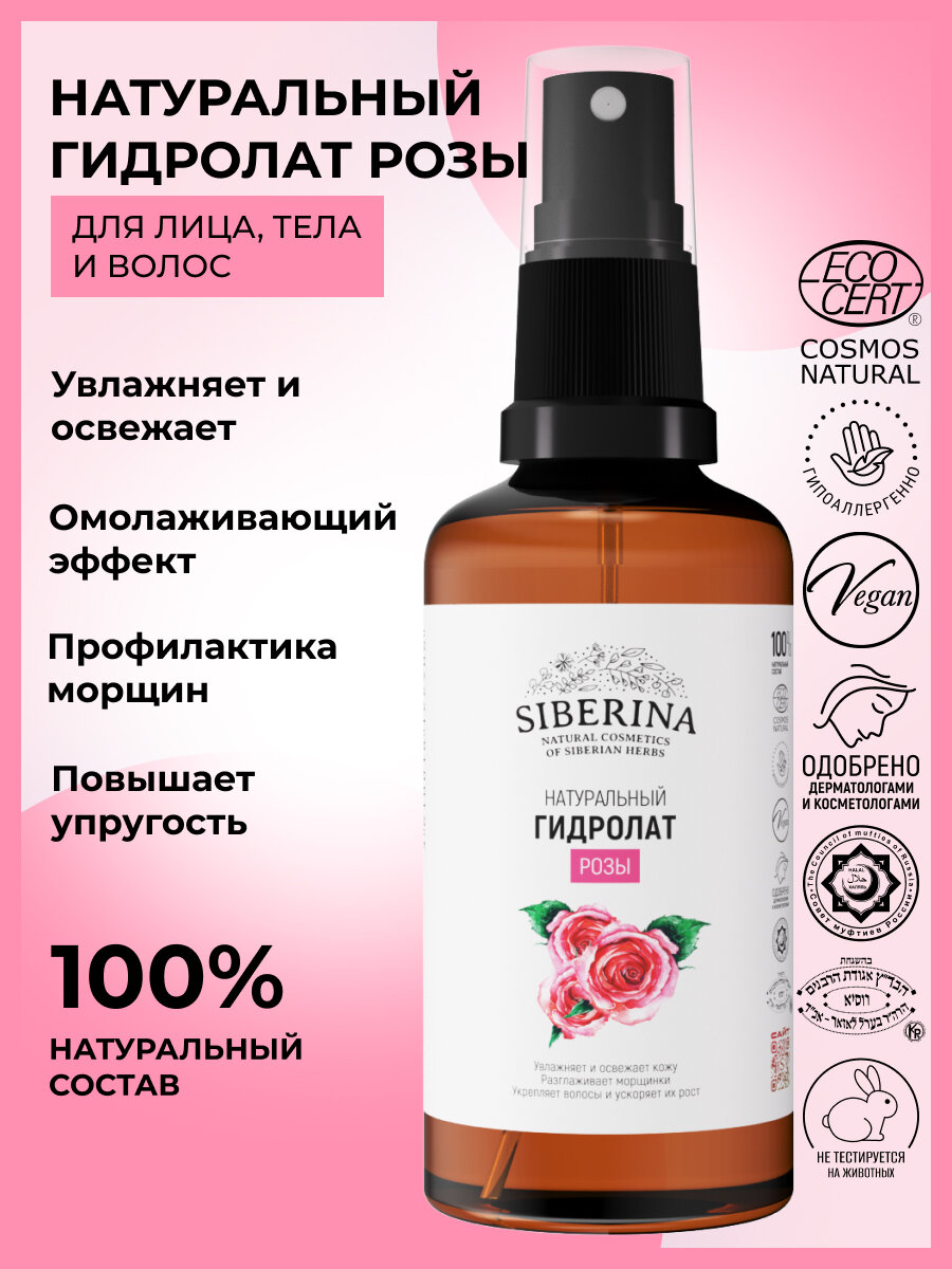 Siberina Гидролат розы, 50 мл