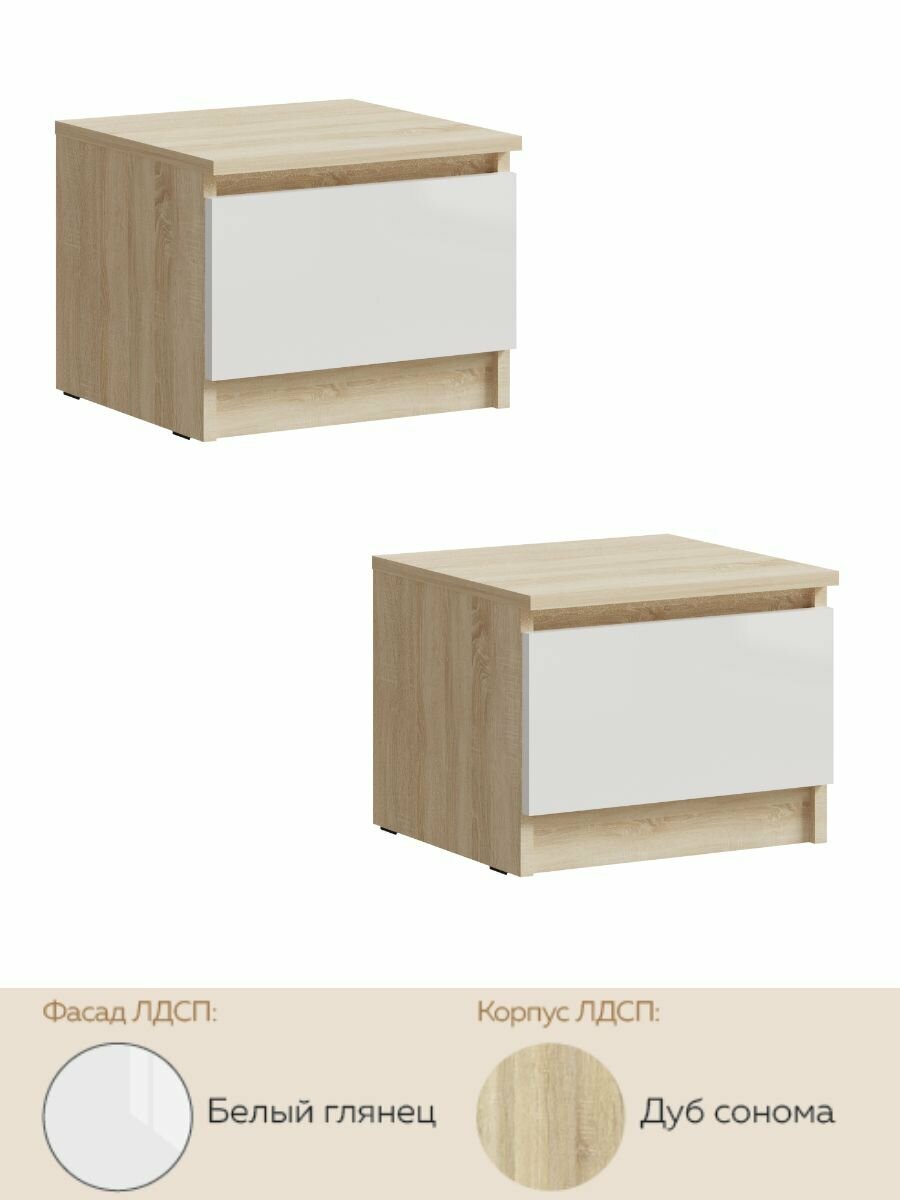 Тумбы прикроватные Челси 402х313х380, Дуб Сонома/Белый глянец, с выдвижными ящиками, МИФ