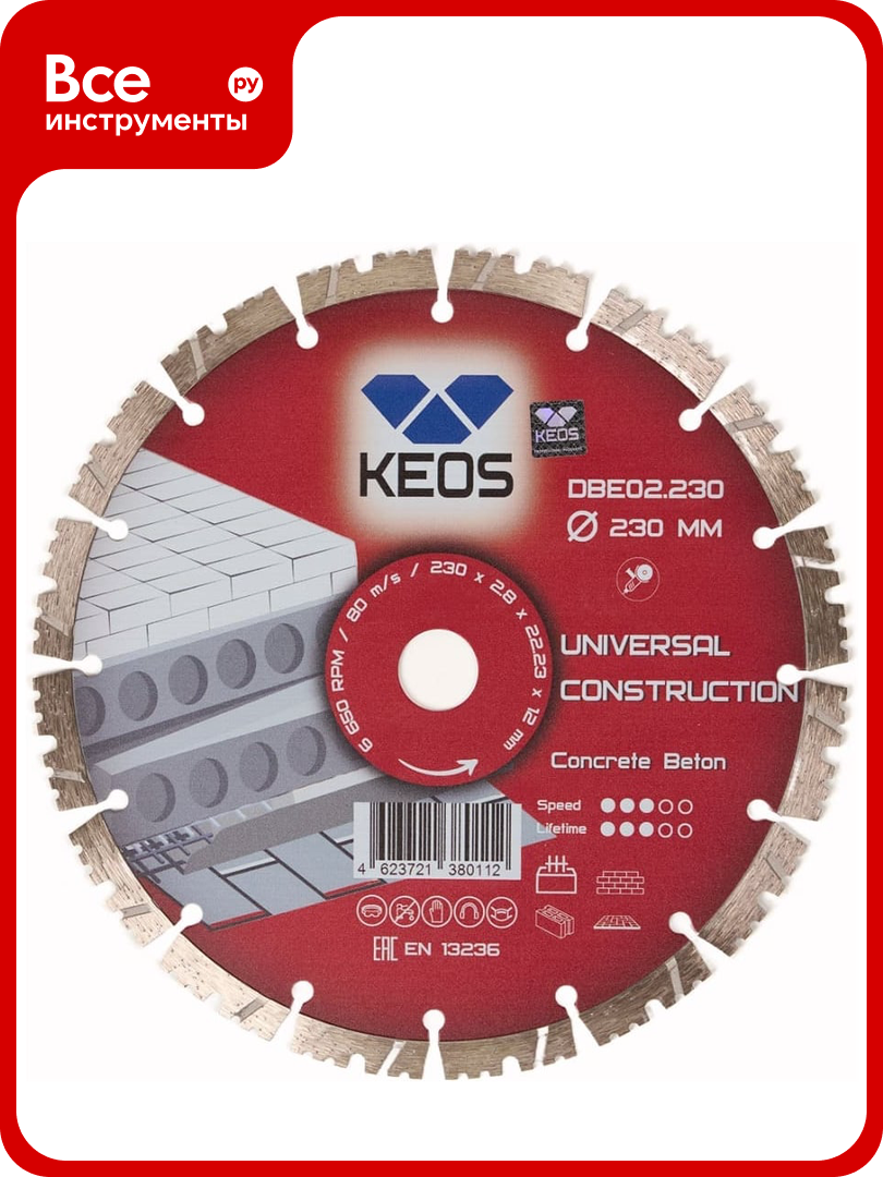 Диск алмазный по бетону ECO сегментный (230х22.2 мм) KEOS DBE02.230, Диск алмазный сегментный