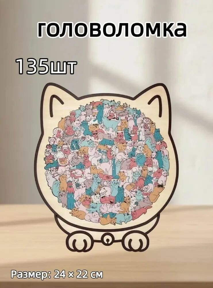 Головоломка-пазл "Кошка", деревянная, танграм, 24 см x 22 см