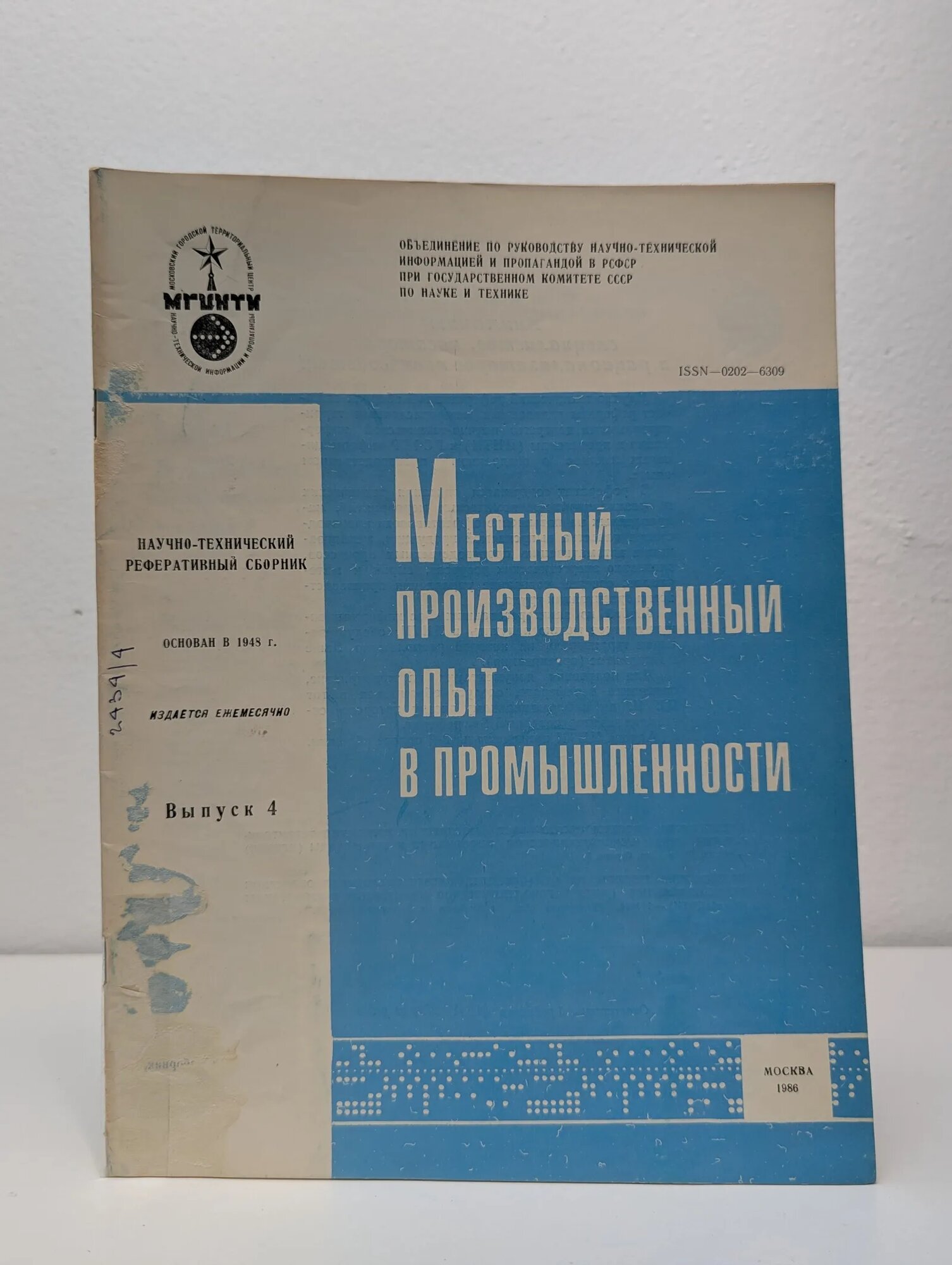 Местный производственный опыт в промышленности. Выпуск 4 Сборник 1986