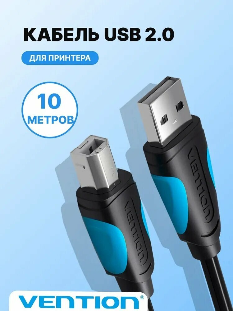Кабель для компьютерной периферии USB 2.0 Type-A/USB 2.0 Type-B, 10 м, черный, голубой