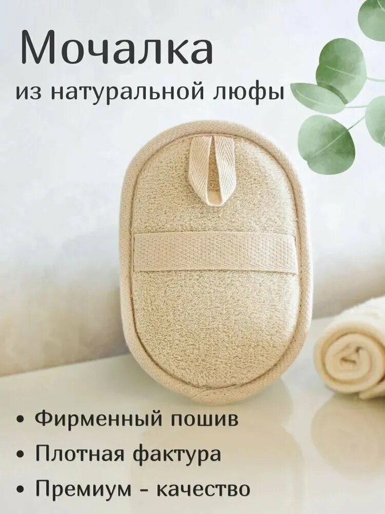 Мочалка из натуральной люфы, губка для тела и душа.