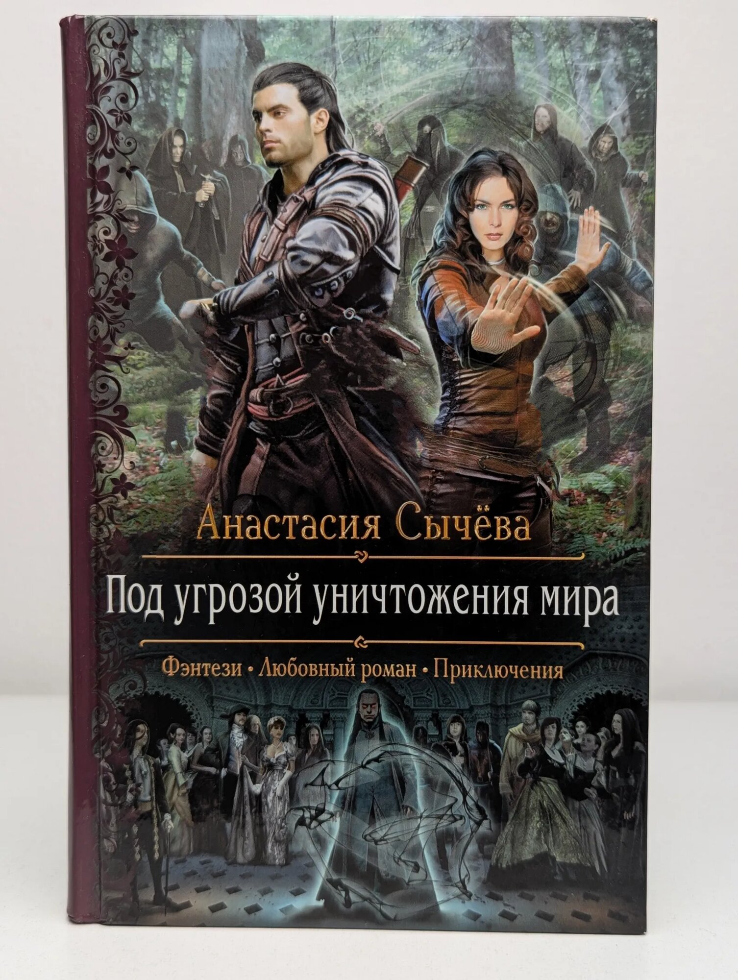 Под угрозой уничтожения мира Сычёва Анастасия 2017