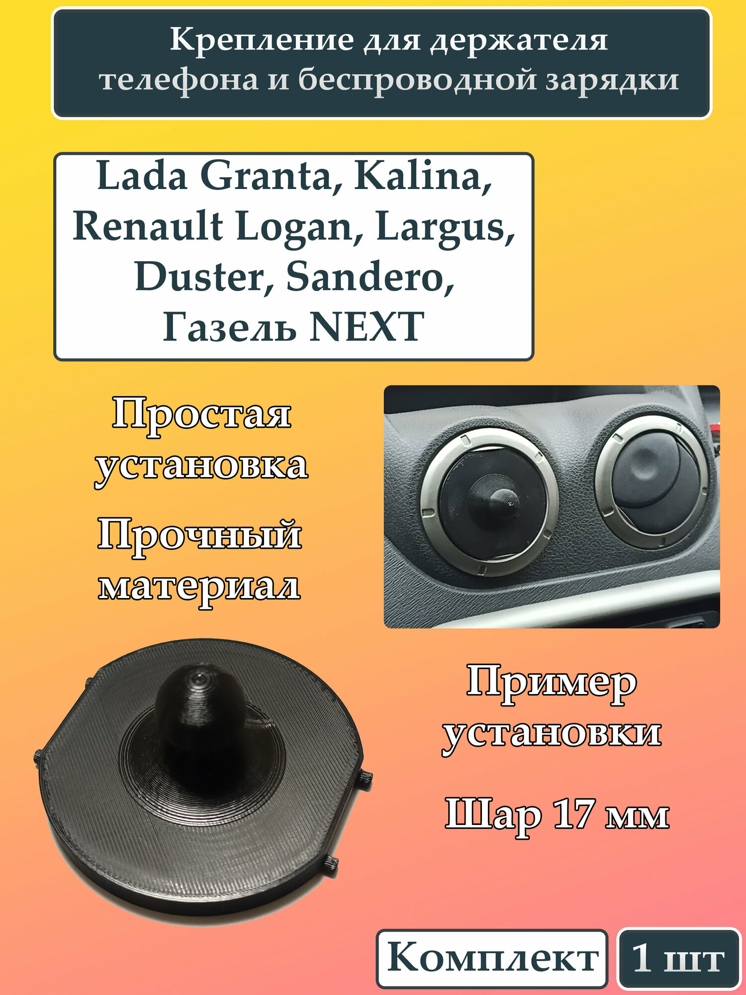 Крепление для держателя телефона и беспроводной зарядки. Подходит для Лада Гранта, Калина, Рено Логан, Ларгус, Дастер, Сандеро, Газель Некст