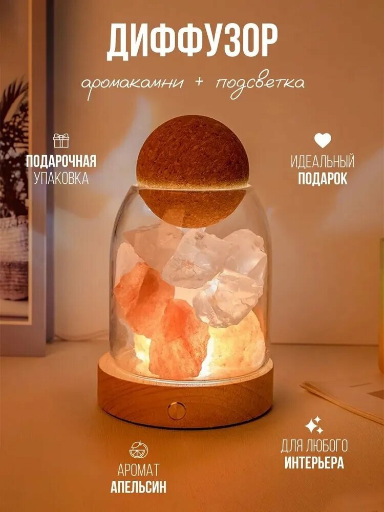 Диффузор для дома аромакамни с маслом Соляная лампа