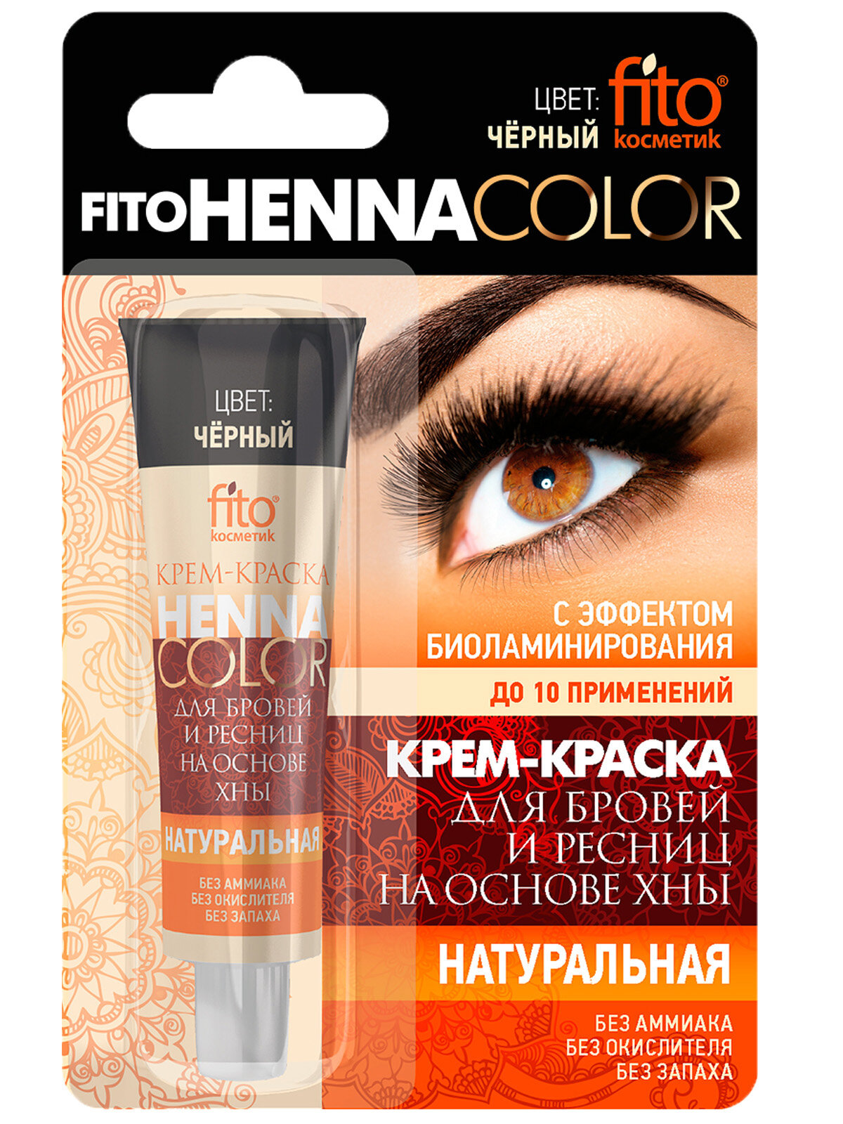 HENNA Color Краска для бровей и ресниц с натуральной хной, цвет - черная, 5 мл