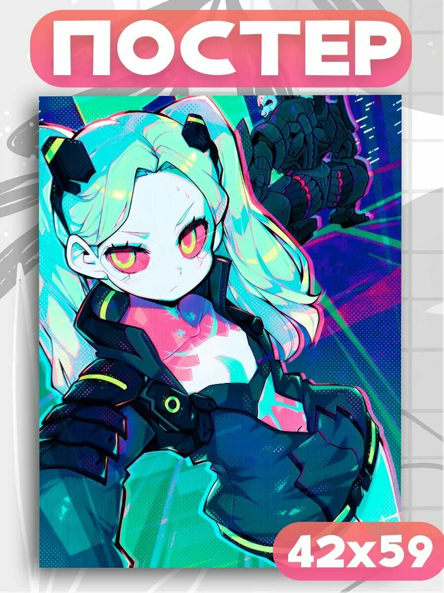 Постеры на стену для интерьера киберпанк cyberpunk 2077 Ребекка , плакат 1шт, А2 размер.